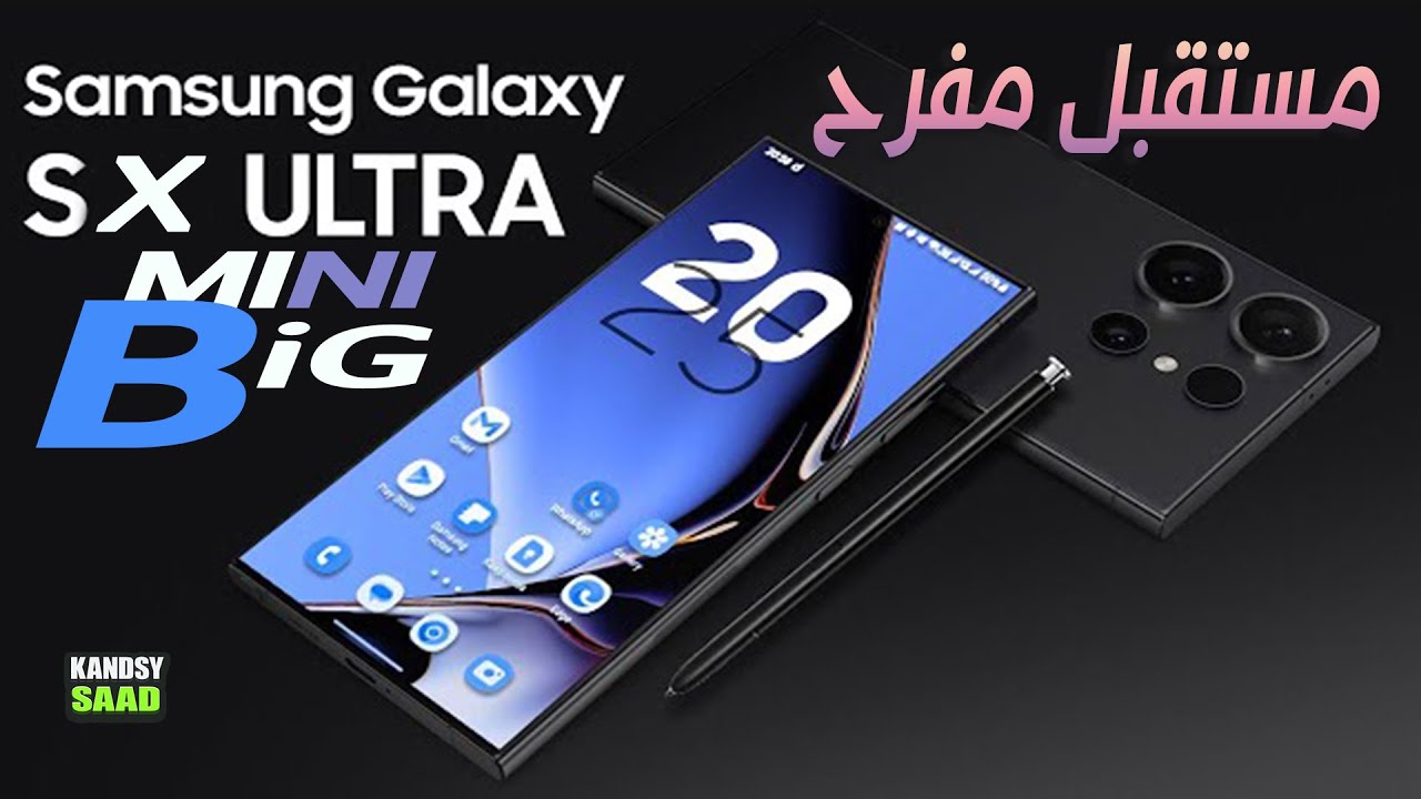 مستقبل مثير من سامسونج حول هواتف جالكسي اس🔥😲📲GALAXY SX AMAZING FUTURE ...