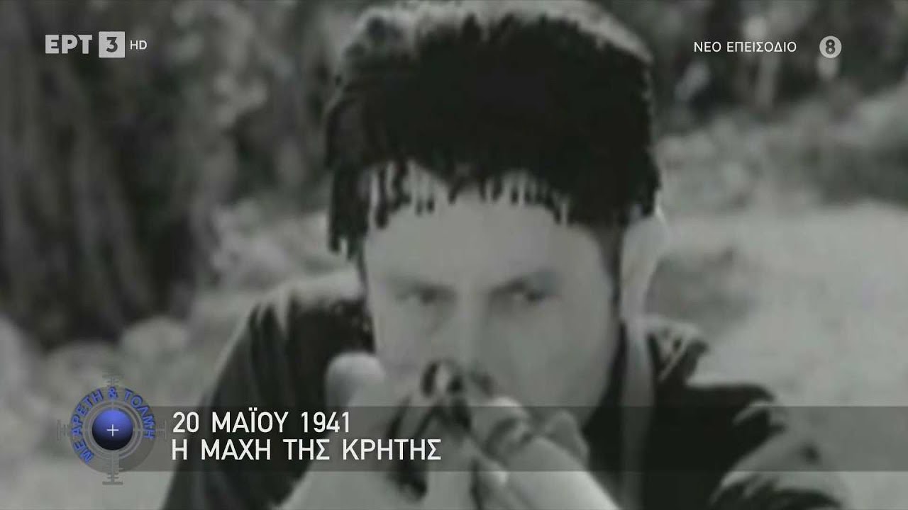 Η μάχη της Κρήτης 20 Μαΐου 1941 - YouTube