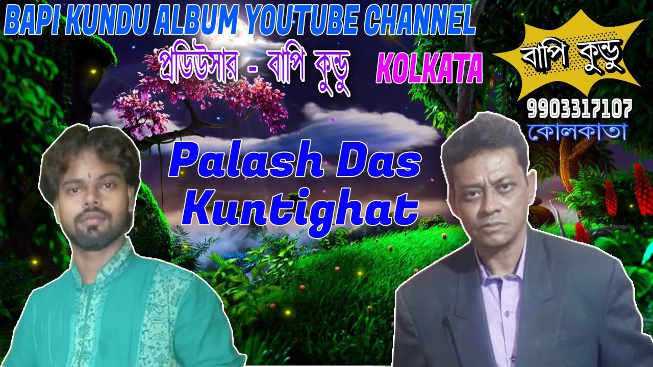 ও তুই ডুবলে পরে রতন পাবি || Baul Song || Singer PALASH DAS BAUL ...