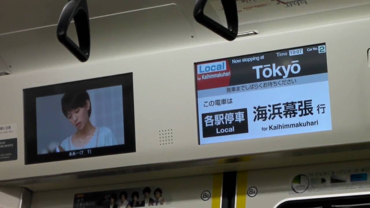 京葉線E233系5000番台 車内案内LCD - YouTube