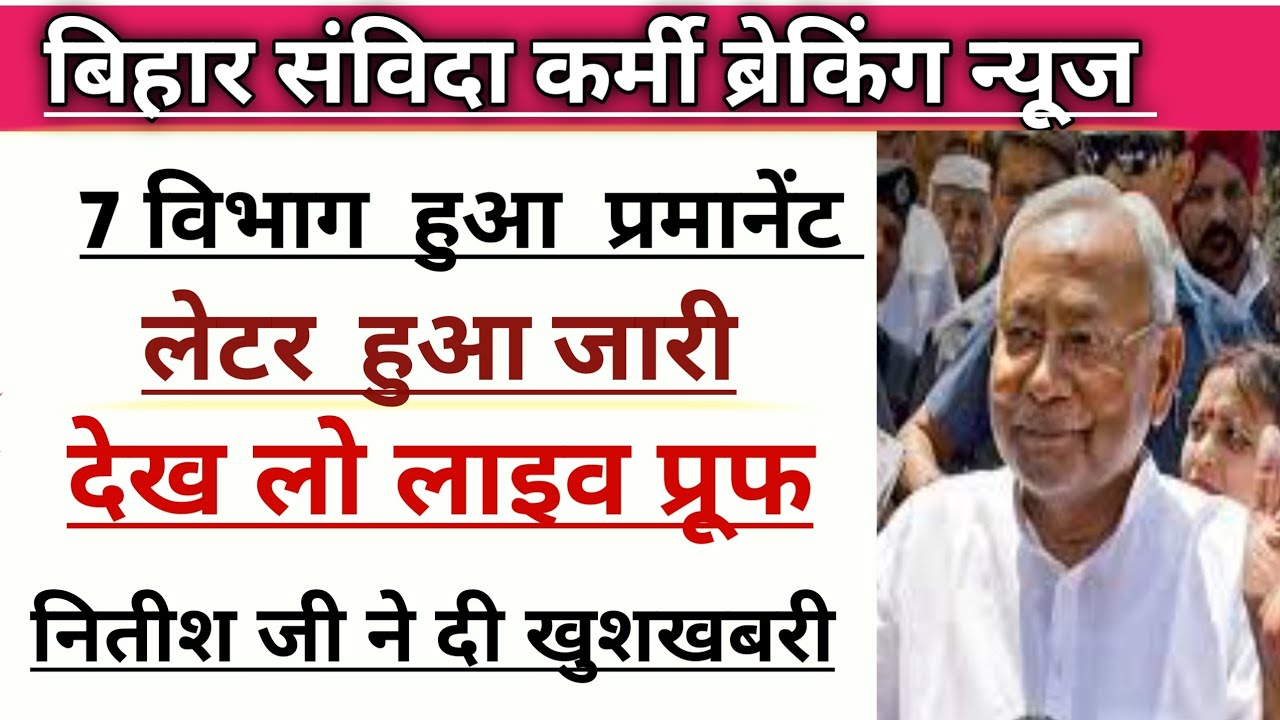 bihar samvida karmchari new update 2023/samvida karmi latest news ...