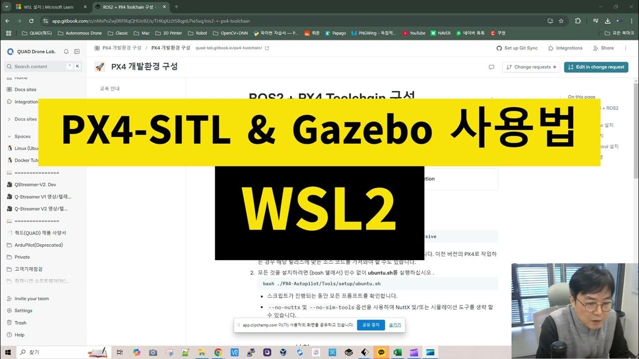 Windows WSL에서 PX4-SITL 사용하기 - YouTube