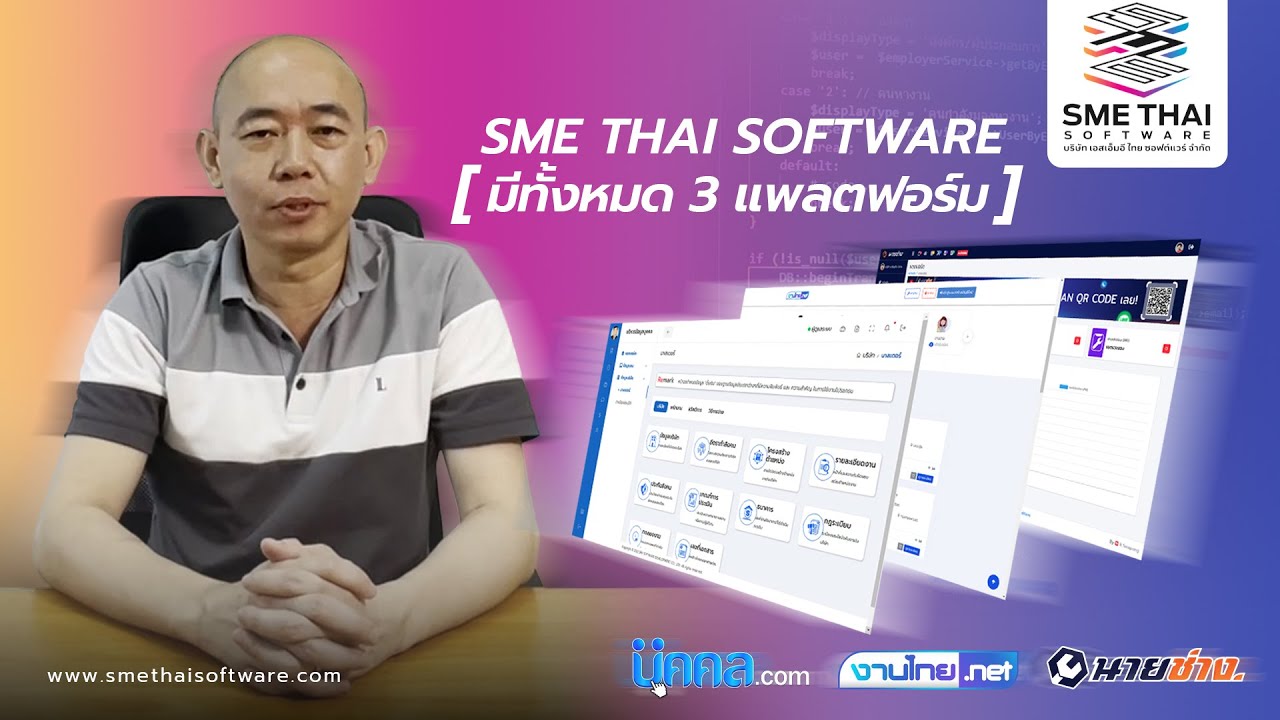 ลดเวลา ลดต้นทุน ขับเคลื่อนธุรกิจให้เติบโตด้วยเทคโนโลยี จาก SME Thai Software “ - YouTube