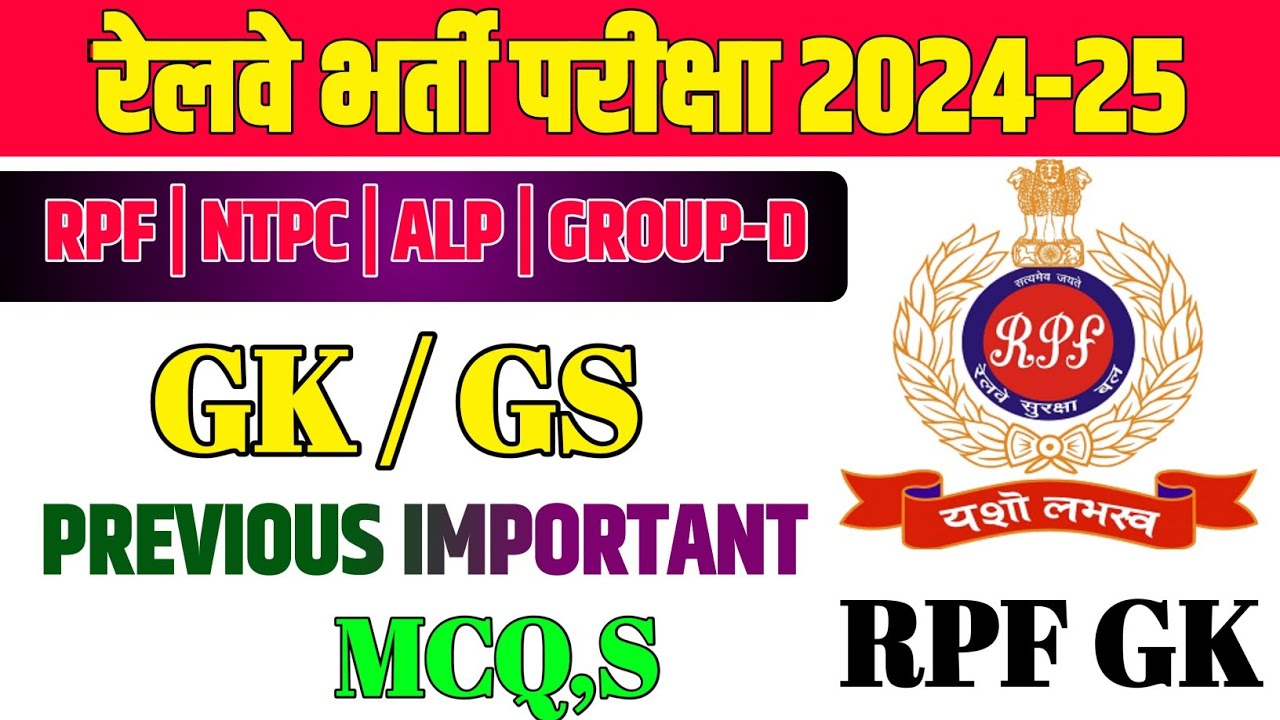 RRB RPF/RPSF SI 2024 || RPF CONSTABLE/SI PREVIOUS YEARS PAPER || RPF ...