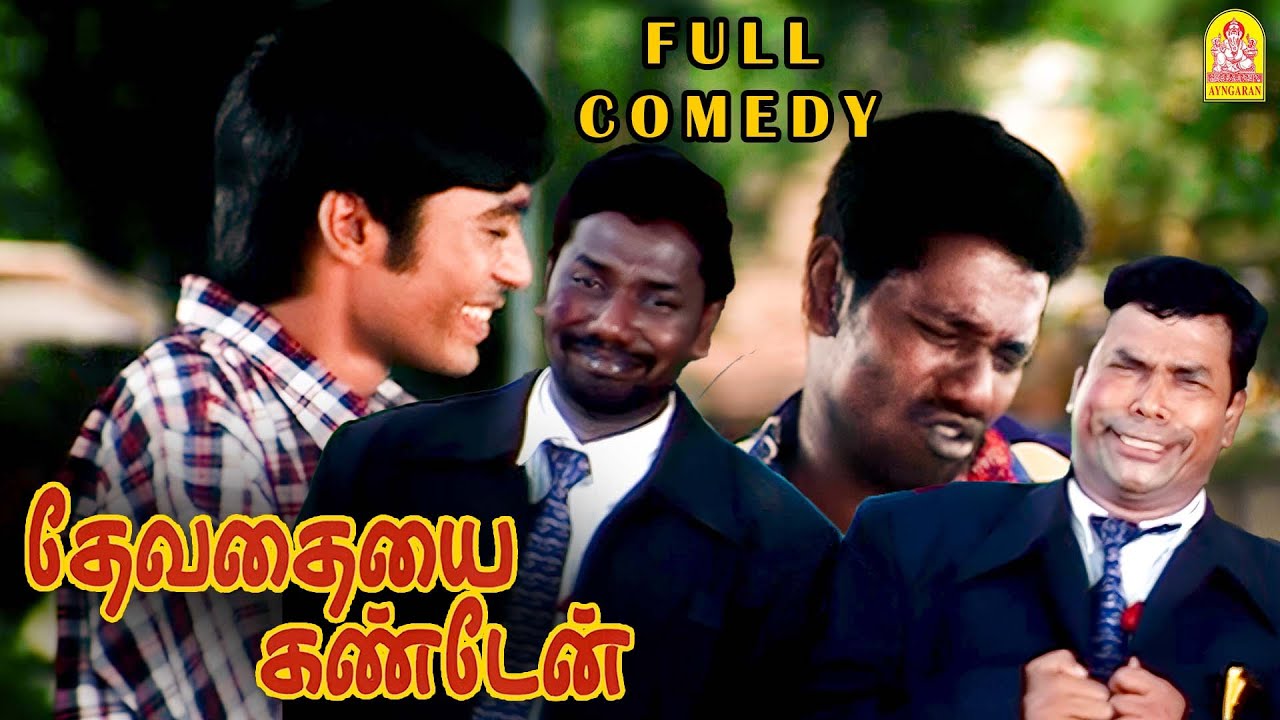 குருமா பாய்ஸின் காமெடி கலாட்டா ! |Devathaiyai Kanden Full Comedy ...