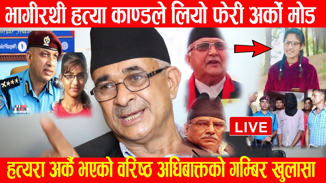 वरिष्ठ अधिबाक्तले खोले एस्तो गोप्ये कुरा हेर्नुस् के भने balkrishna neupane interview bhagirathi ...