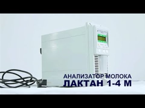 Как это работает? - Лактан 1-4 М - YouTube