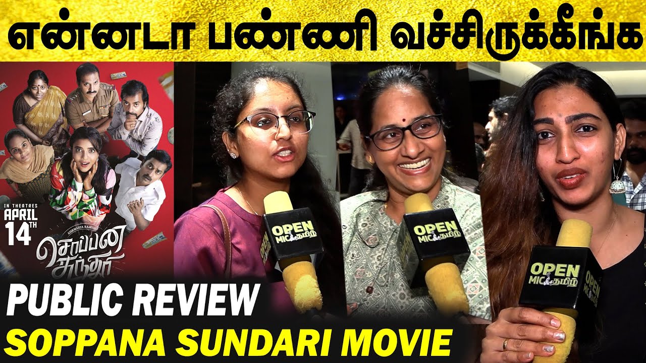 Soppana Sundari Public Review | Soppana Sundari Review | Aishwarya ...