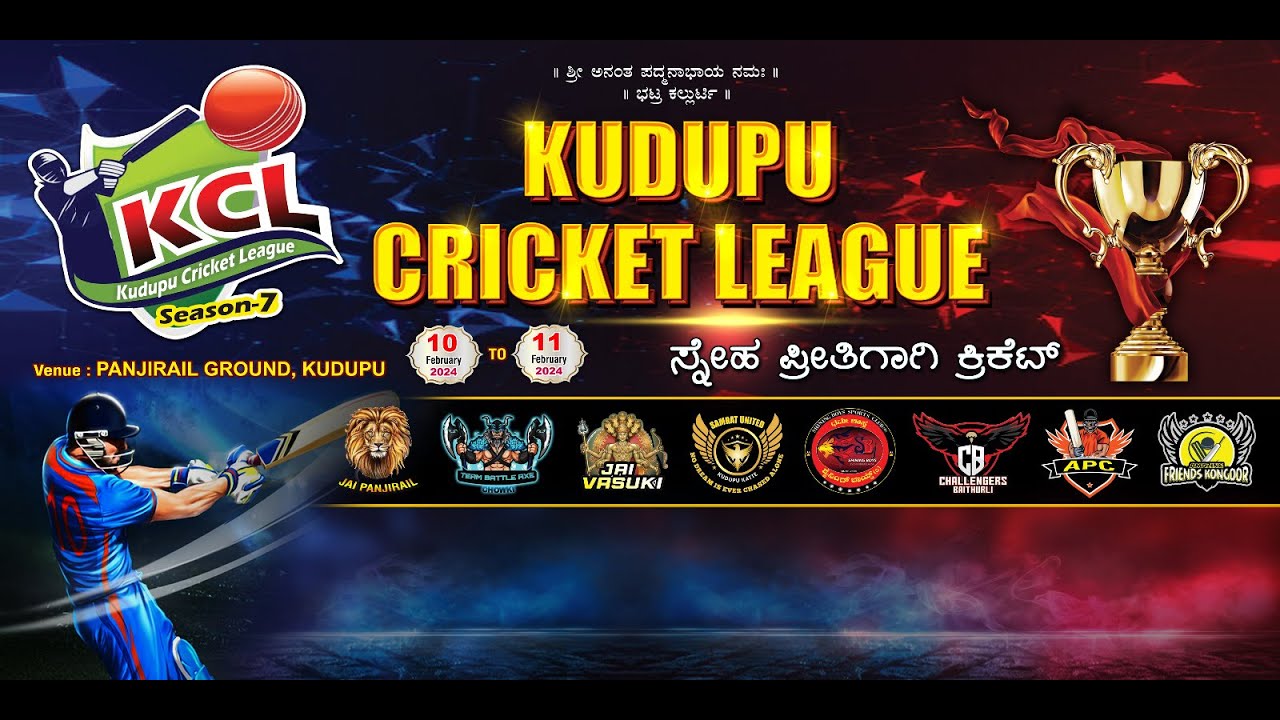 || KUDUPU CRICKET LEAGUE || SEASON -7 || ಸ್ನೇಹ ಪ್ರೀತಿಗಾಗಿ ಕ್ರಿಕೆಟ್ ...