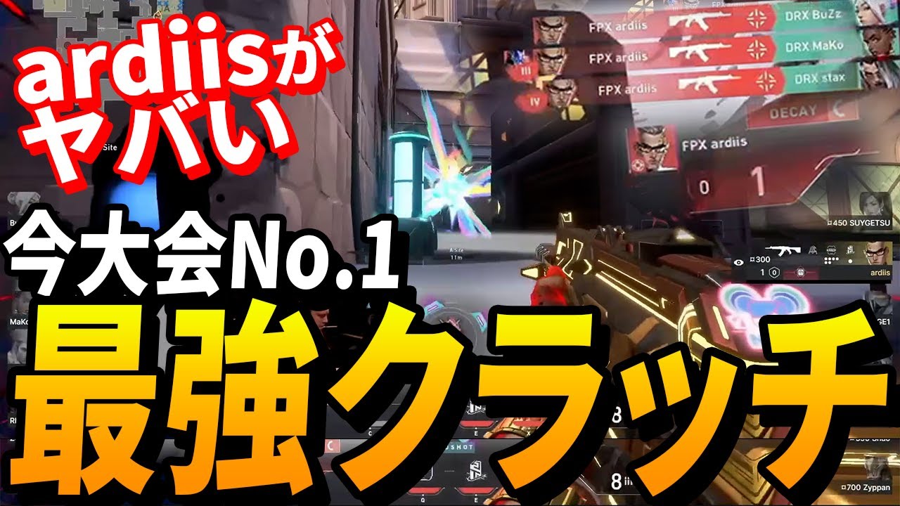 【異次元】今大会No.1クラッチプレイを魅せるFPX ardiis【VALORANT Champions 2022 İstanbul】【FPX ...