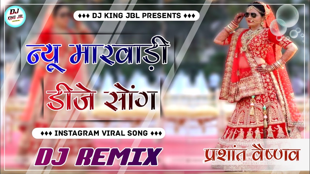 New Marwadi Song 2023 Dj Remix || New Rajasthani Dj Remix Song 2023 || New Marwadi Song 2023 ...