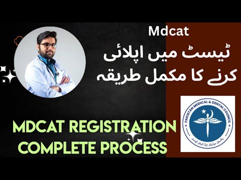 How to apply for Mdcat\PMC(MDCAT) Registration Process #pmc #mdcat ...