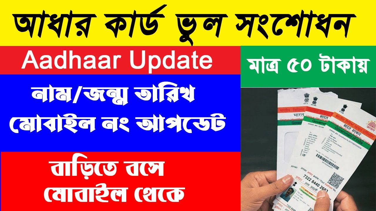 Aadhar Update Online new Process | Aadhar Name/DOB/Mobile Update online ...