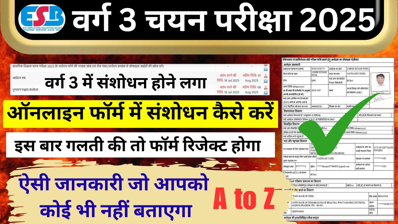 MPTET Varg 3 Form Edit Kaise Kare 2025 | MPTET Varg 3 Form Correction ...