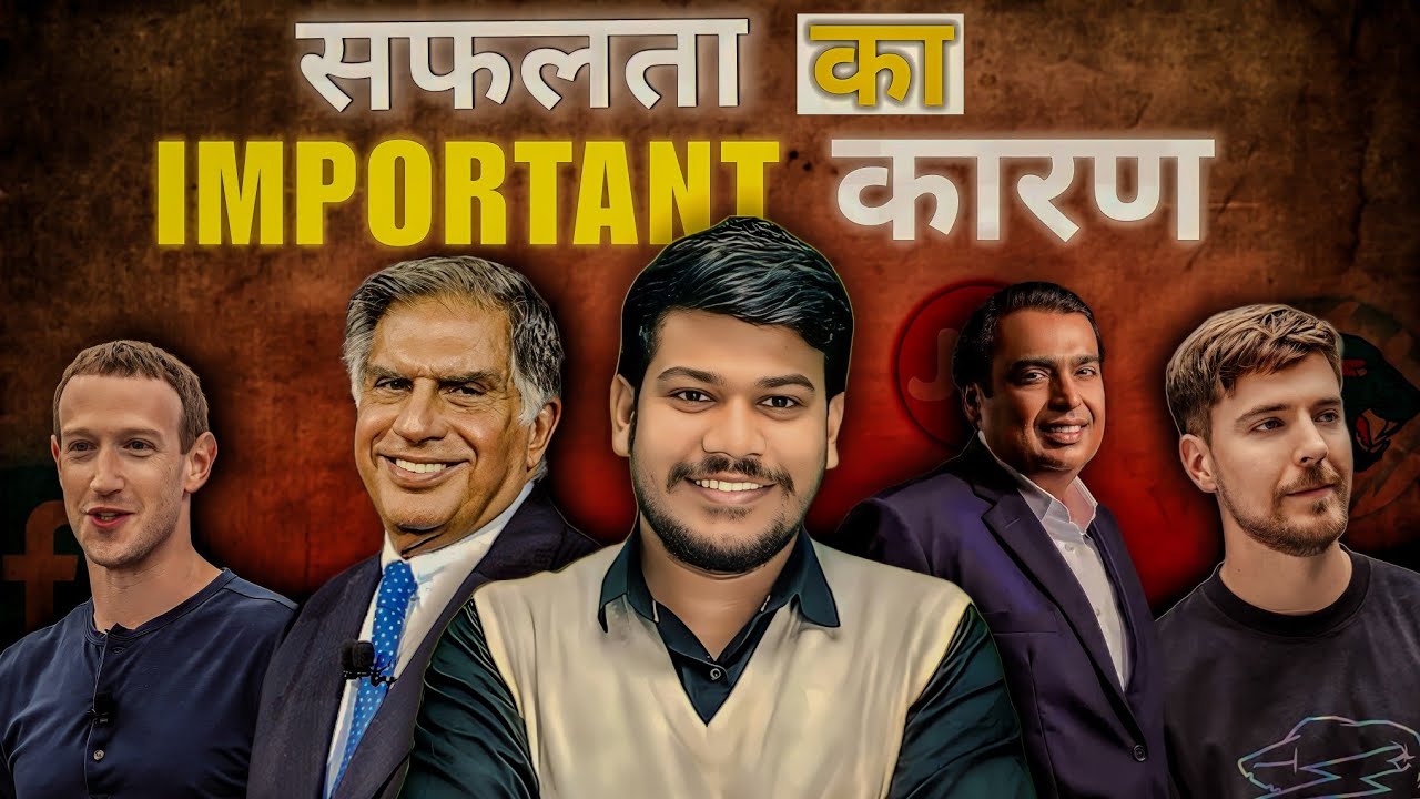 सफलता का महत्वपूर्ण कारण | Important Reason For Success | Motivational ...