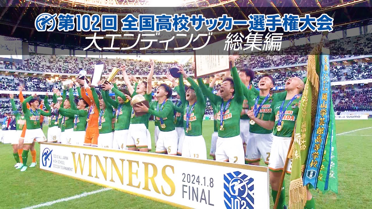 【大エンディング】BE:FIRST『Glorious』 第102回全国高校サッカー選手権大会 - YouTube