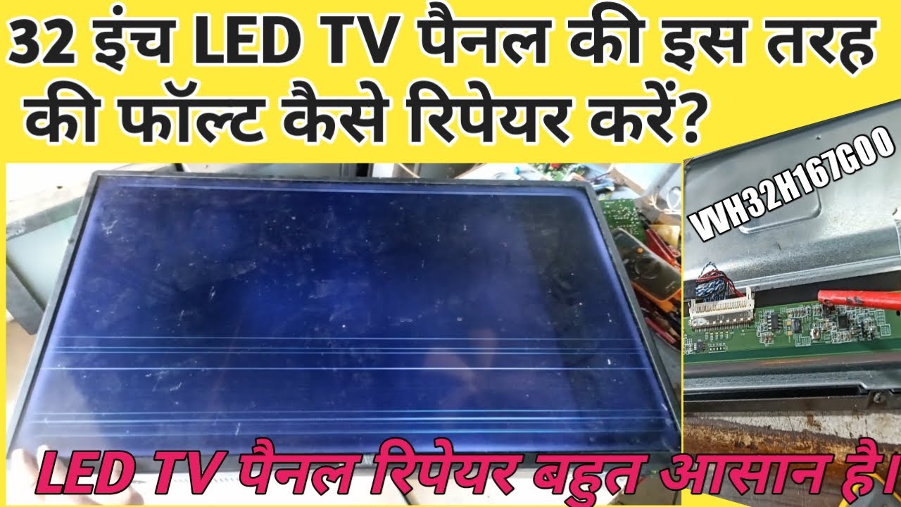 32 Inch LED Panel No Picture Vertical Bar Ke Sath Horizontal Bar Fault 32-inch-led-panel-no-picture-vertical-bar-ke-sath-horizontal-bar-fault