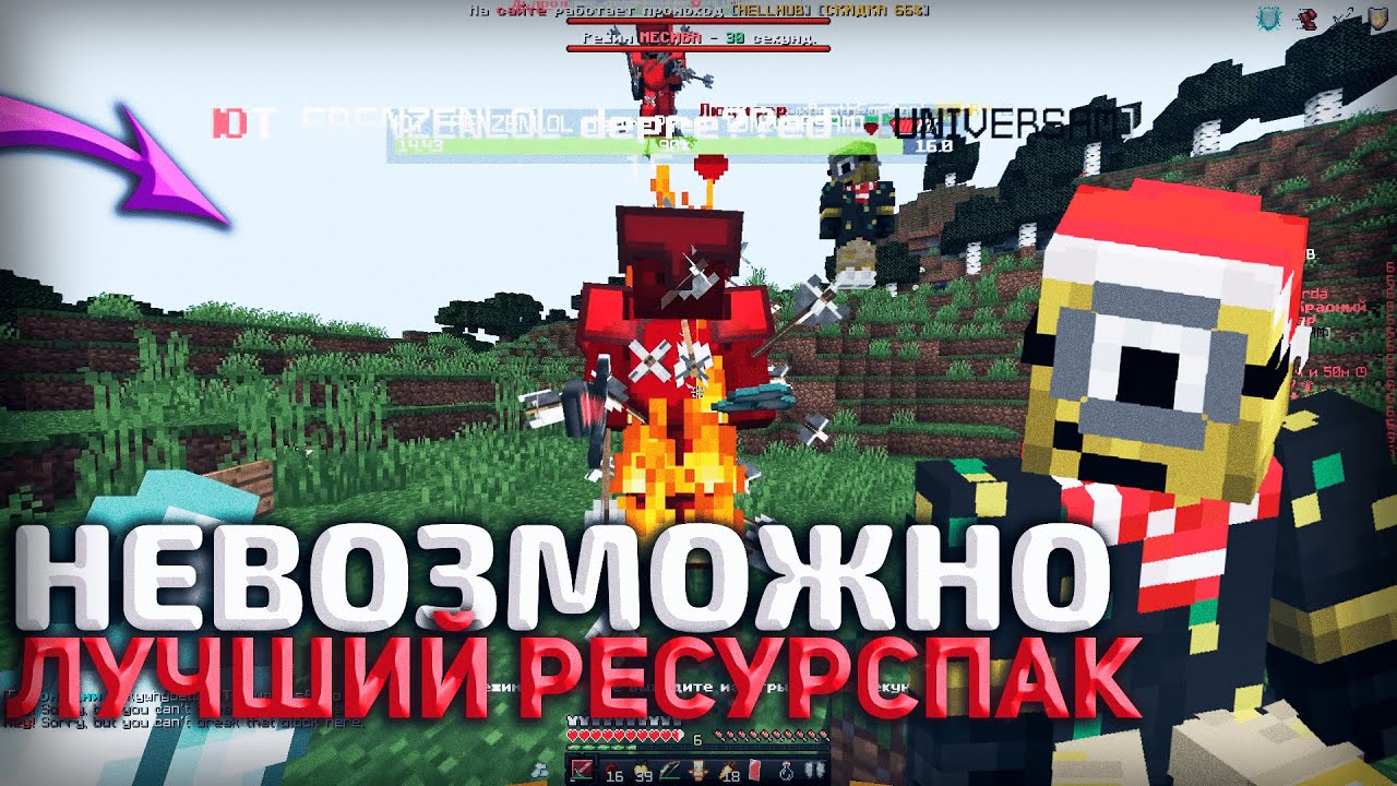 С ЭТИМ РЕСУРСПАКОМ Я УБИЛ ВСЕ КЛАНЫ В ОДИНОЧКУ! НОВЫЕ КЛАНЫ! HELLHUB HOWEMINE FUNTIME HOLYWORLD ...