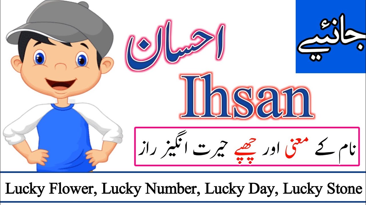 Ihsan Name Meaning In Urdu Ihsan Naam Ka Matlab Kya Hota Hai YouTube ihsan-name-meaning-in-urdu-ihsan-naam-ka-matlab-kya-hota-hai-youtube