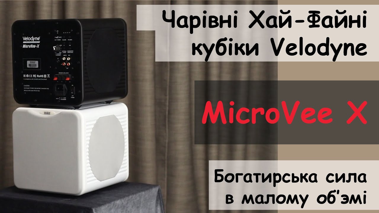 Огляд. Velodyne MicroVee X. Підключення та звучання - YouTube