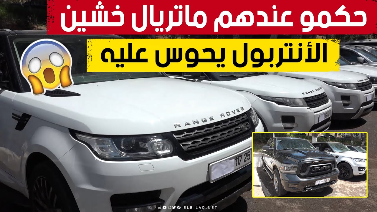 الأمن الوطني ينجح في تفكيك شبكة إجـ رامية خـ طيرة واسترجاع سيارات