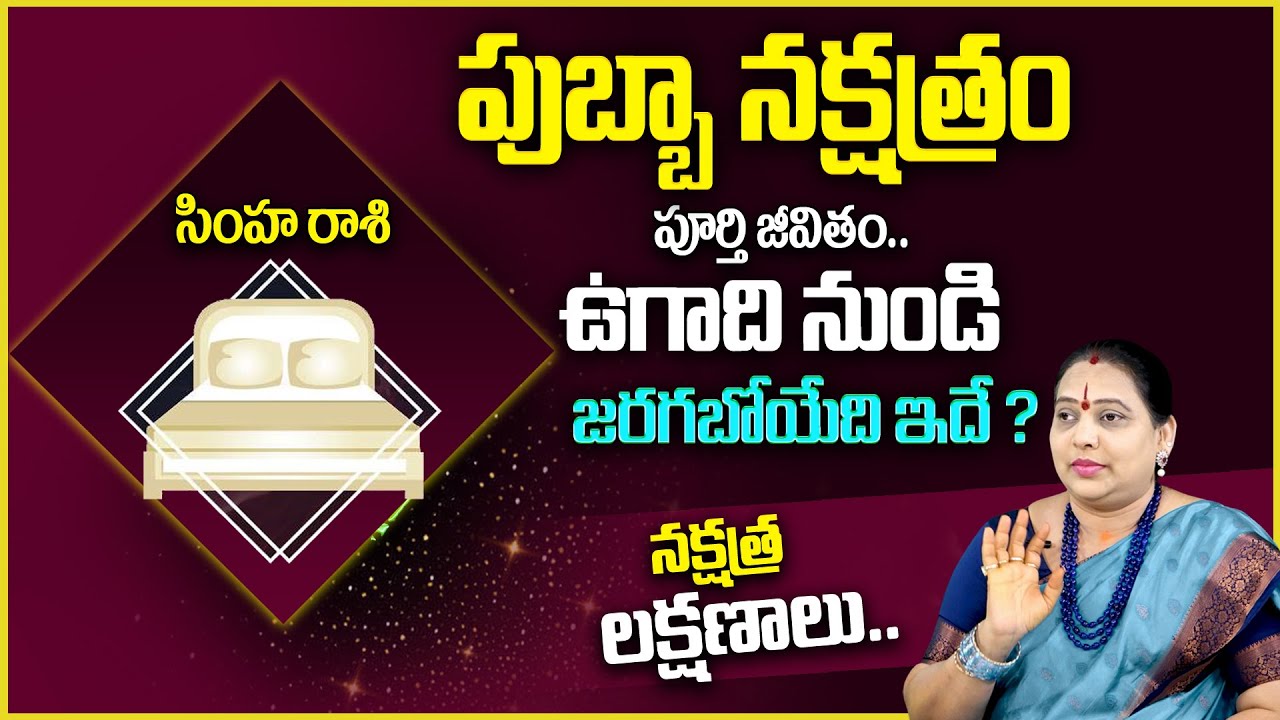 Pubba Nakshatra ( Simha Rasi ) Characteristics | Secrets Of Pubba ...