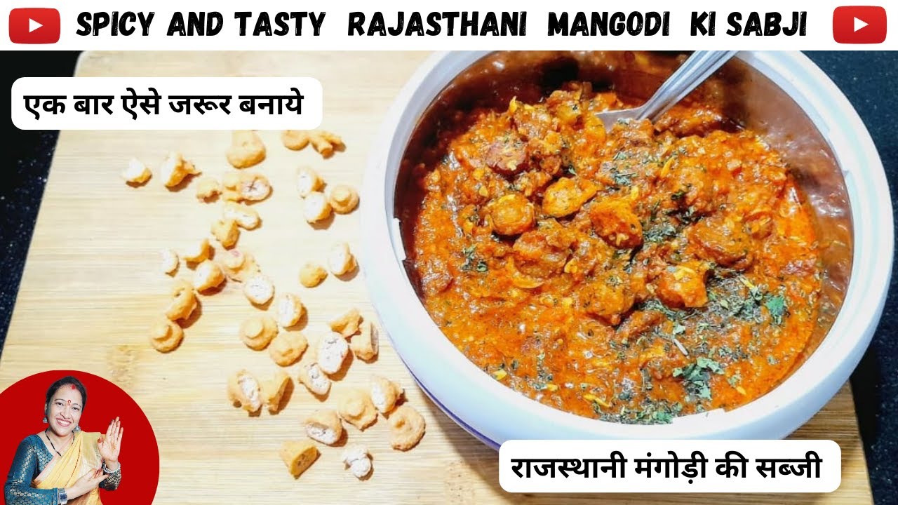 Spicy Mangodi Recipe | मंगोड़ी की सब्ज़ी | Rajasthani Recipe | Dal ...