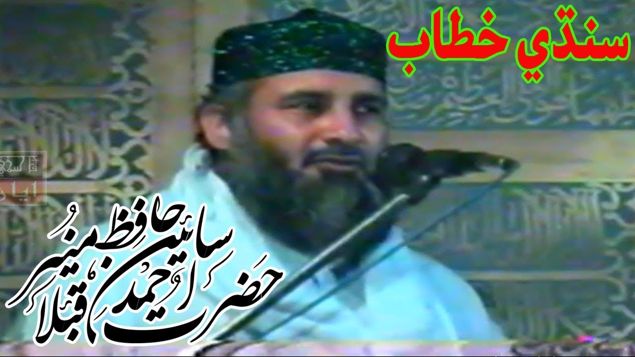 Sain Qibla Muneer Ahmed almaroof qurb dhani badshah at naushahro feroze ...