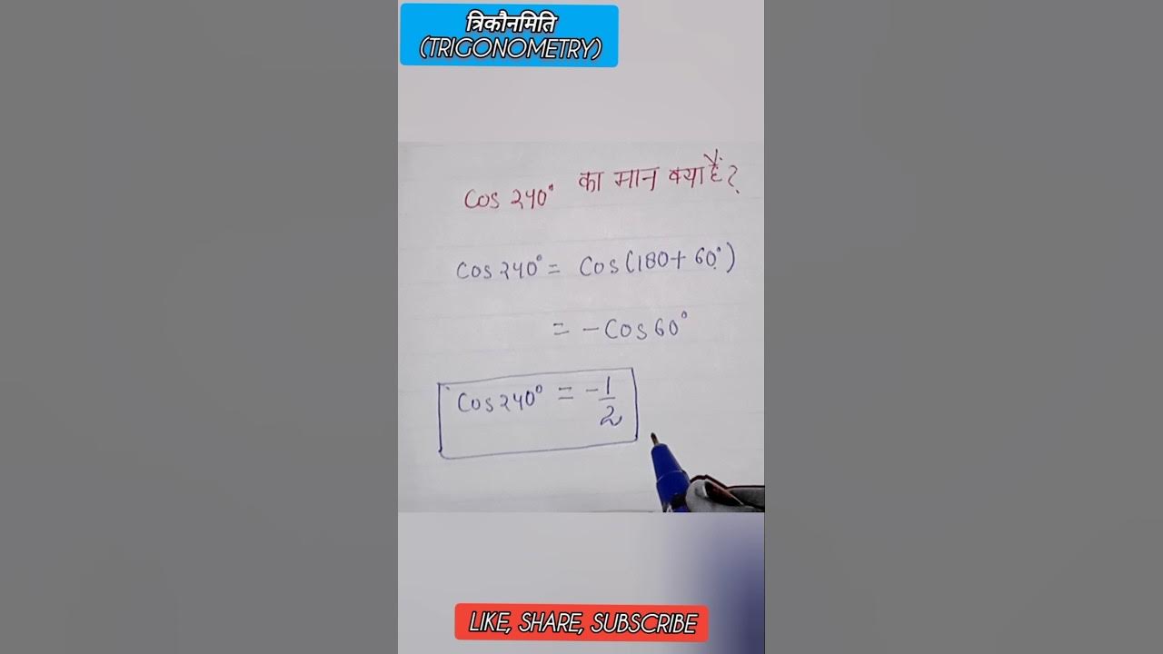 cos-240-value-trigonometry-maths-mathstricks-mathematics
