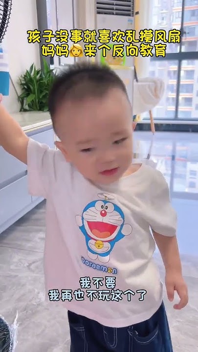 孩子没事就喜欢伸手乱摸风扇,急中生智的老妈来个反向教育,效果显著啊 Funny萌娃教育 Youtube