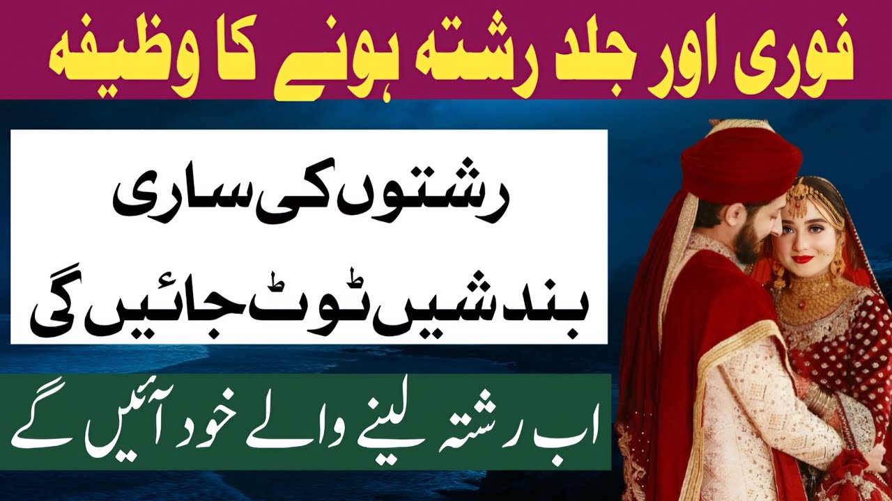 Jaldi Rishta Milne Ka Wazifa / Shadi Ke Liye Khas Wazifa / Wazifa For Marriage - YouTube