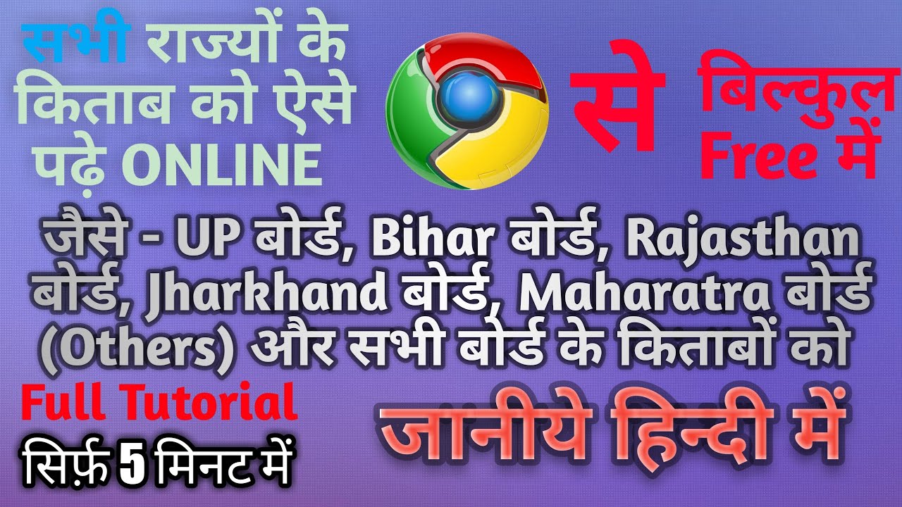State Board Ke Sabhi Kitabo Ko Online Kaise Padhe How To Read State state-board-ke-sabhi-kitabo-ko-online-kaise-padhe-how-to-read-state