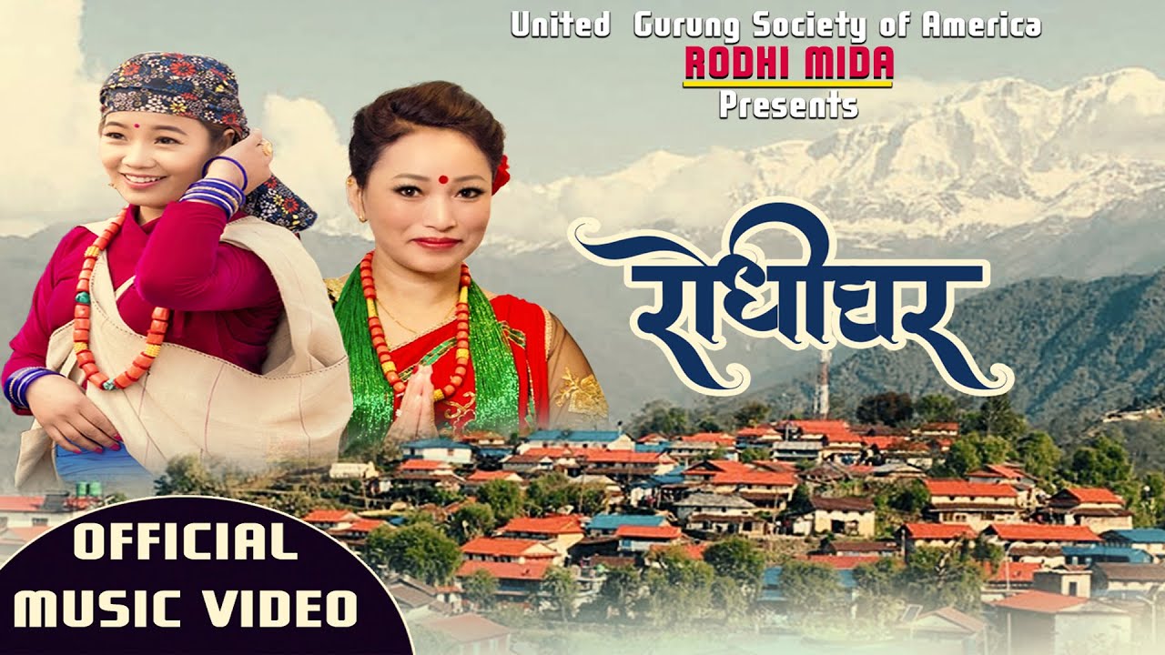 Rodhi Ghar | Nepali song | Aaj malai Jau | Suchita Gurung | Agom Gurung ...