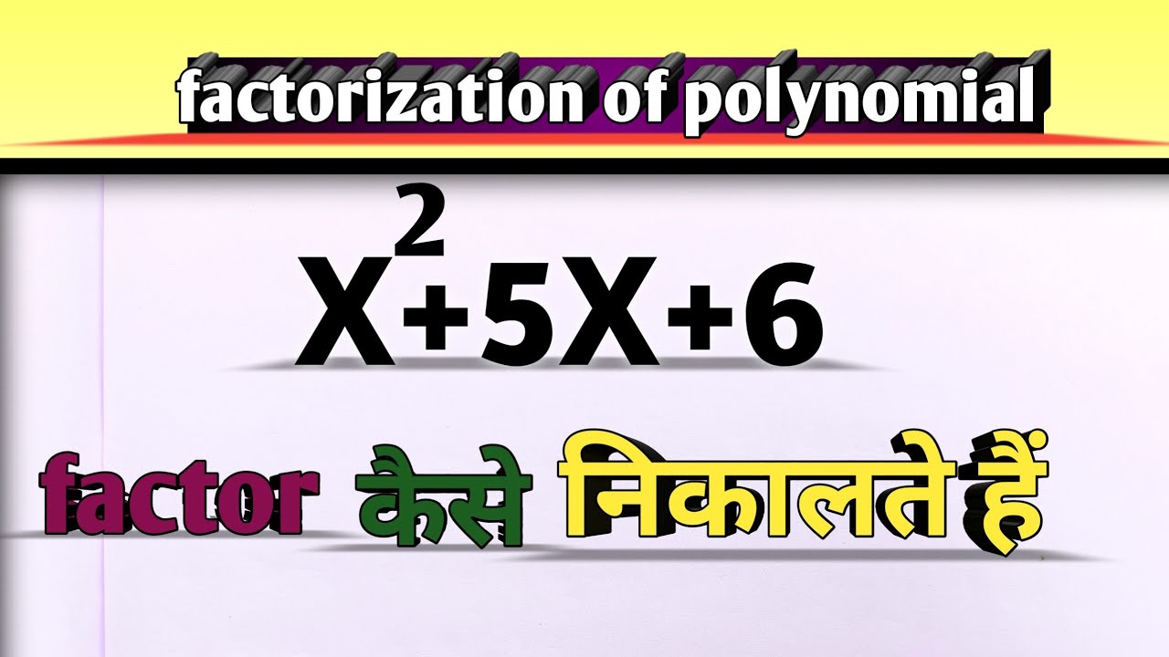factorization kaise karte hain | गुणनखंड कैसे निकाले | factorization | in Hindi part 2 - YouTube