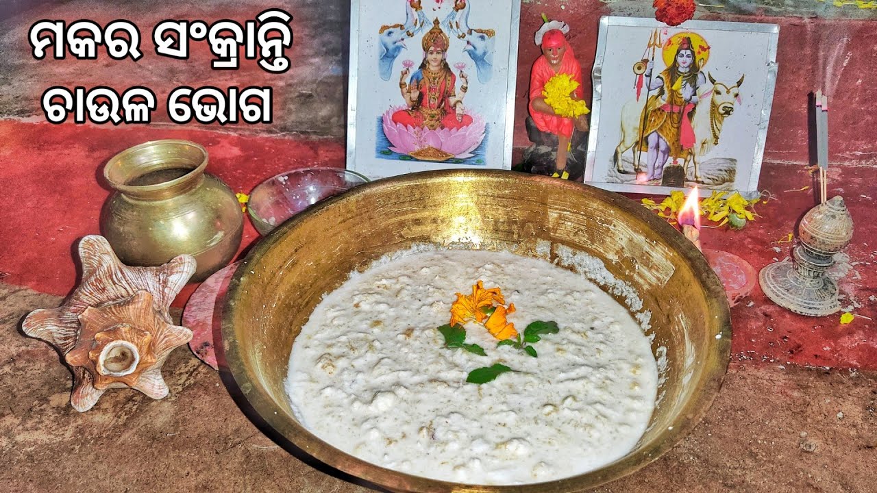 Makara Chaula Bhoga | Makara Sankranti Recipe | makar chaula recipe in ...