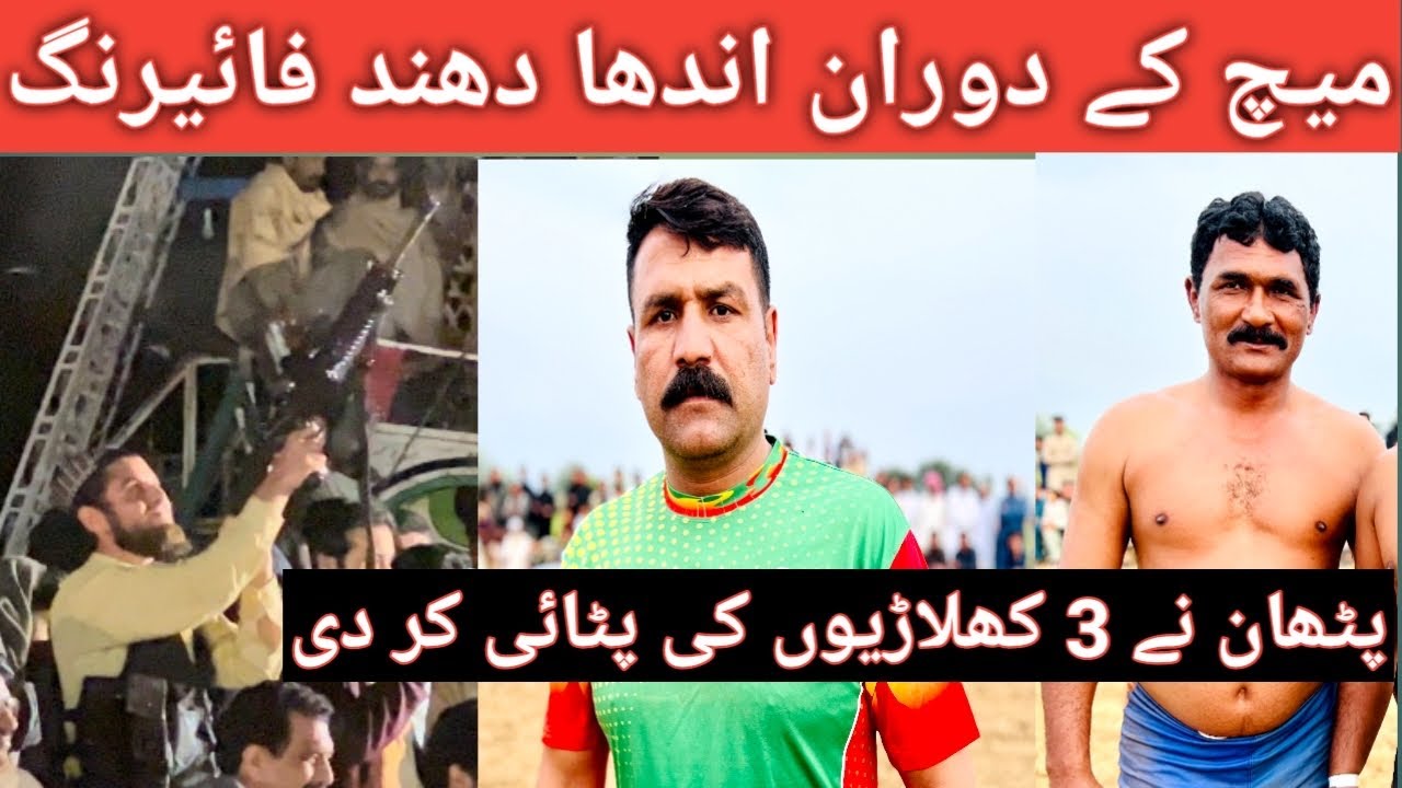 Guddu Khan Phthan | New Kabaddi Match 20233 At Islamabad - YouTube