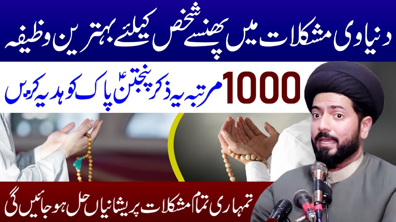Dunia Ki Mushkilat Mein Phnse Shakhs Ke Liye Behtrren Wazifa | Maulana Syed Muhammad Raza Jan ...