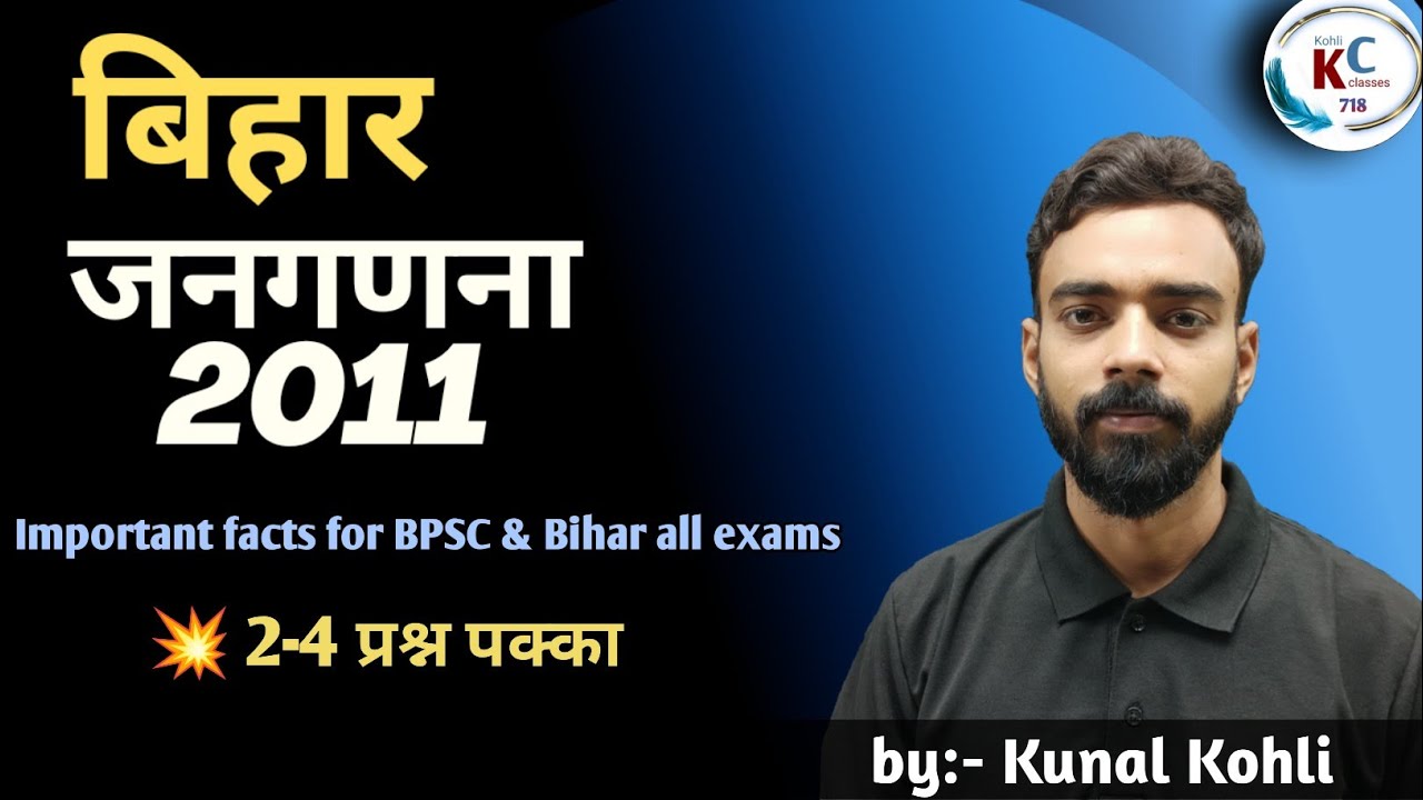 बिहार जनगणना 2011 || Bihar census 2011 || #bpsc #bihar #70thbpsc #gk by ...