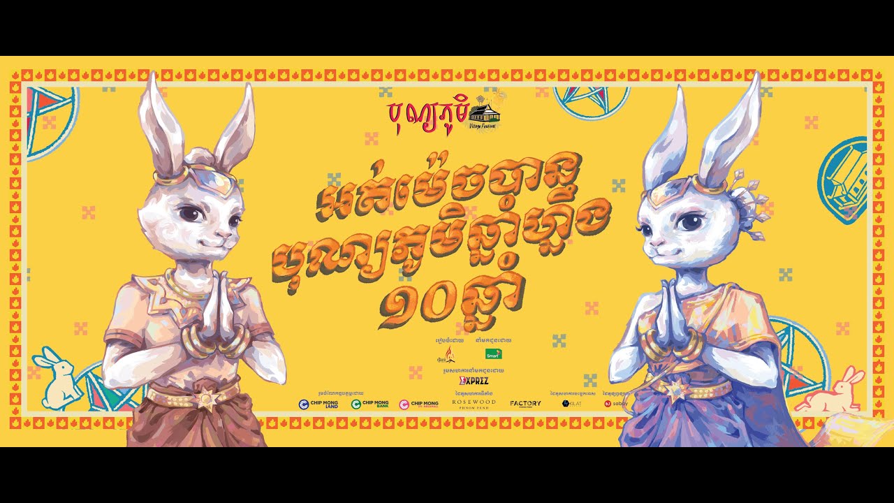 BONN PHUM at Chip Mong 271 Mega Mall - YouTube