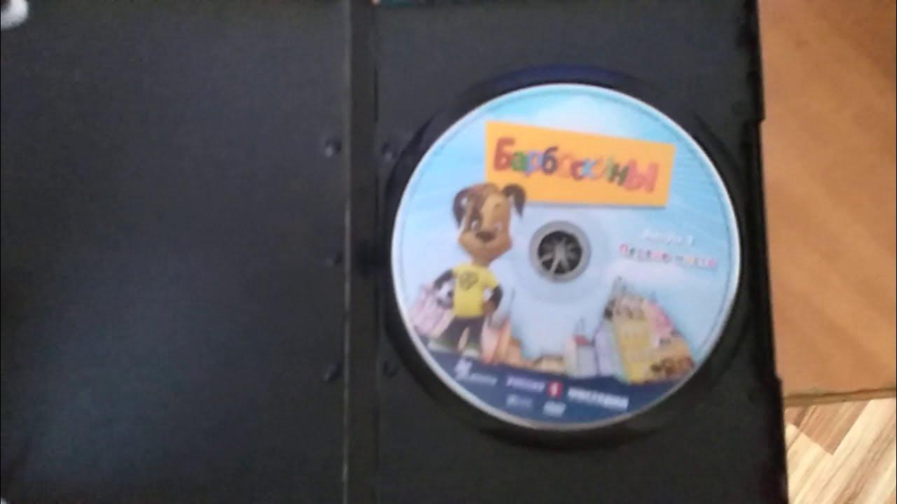 Обзор на DVD-диск Барбоскины.Выпуск 1.Первое место - YouTube