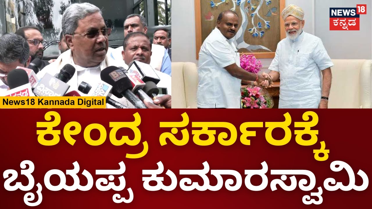 CM Siddaramaiah | ಬರ ಅಧ್ಯಯನ ವಿಚಾರಕ್ಕೆ BS Yediyurappa, HD Kumaraswamyಗೆ ...