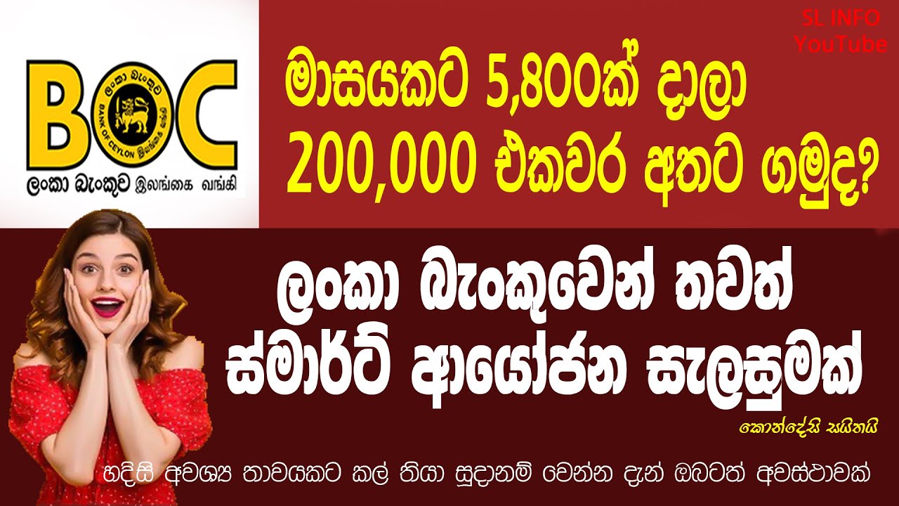 BOC Investment plans ලංකා බැංකුවෙන් |Smart Investment Account #bank_of ...