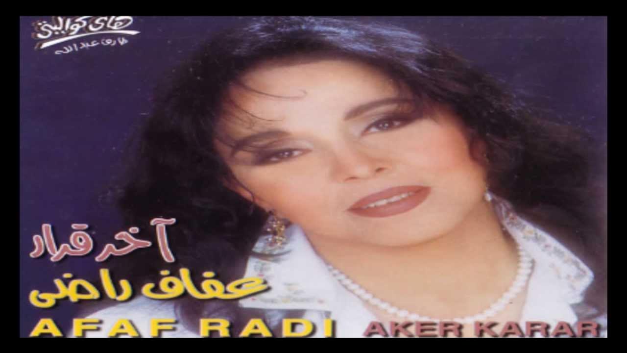 Afaf Rady - Ahebak / عفاف راضي - أحبك - YouTube Music
