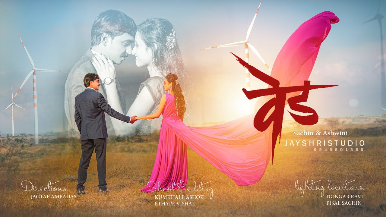 Ved Tujha | Sachin Mulik | Ashvini Amate | Jayshri Studio (Team) | 7th February - YouTube