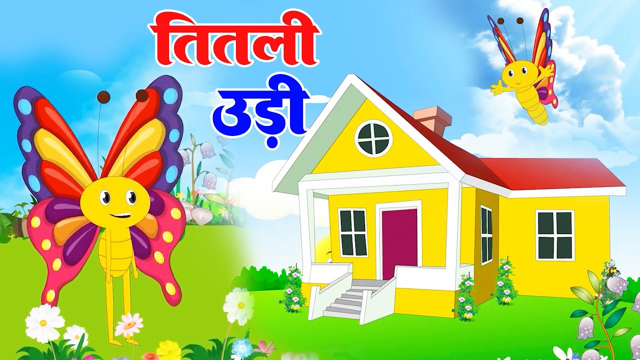 Titli Udi Bus Me Chadhi - तितली उड़ी | Hindi Rhymes For Childrens ...