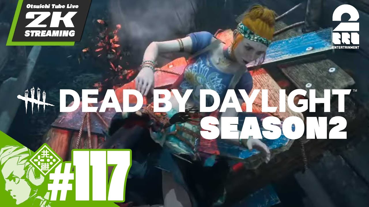 #117【宵のサバイバー】おついちの「デッドバイデイライト (DbD)」【2BRO.】 - YouTube