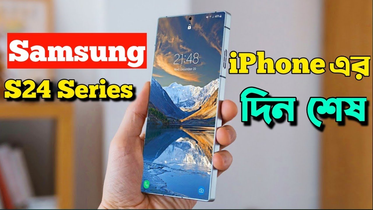 Samsung Galaxy S24 U24 Ultra/S24 Plus/S24 | iPhone এর দিন শেষ🔥 Price in ...