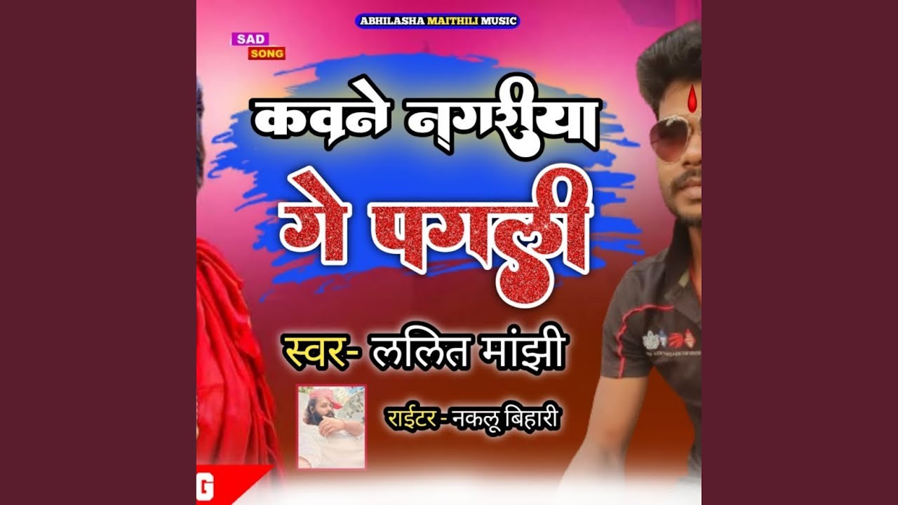 Kavane Nagariya Ge Pagalee - YouTube