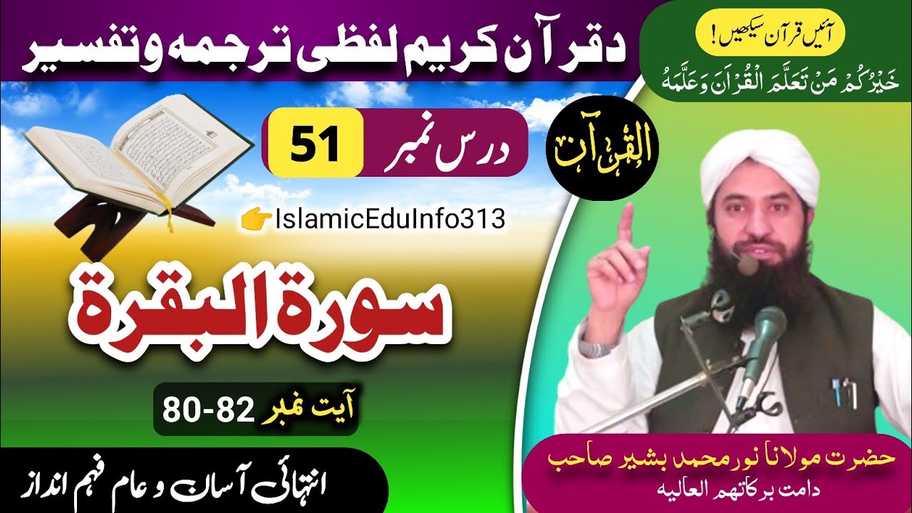 Dars e Quran || Dars #51 || Molana Noor Muhammad Bashir sb | ترجمہ و تفسیر- سورة البقرۃ - YouTube