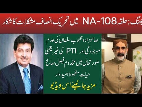 Jhang:NA-108 Men kis ka palra Bhari makhdom Faisal Saleh Hyatt vs Sahibzada Mahbob Sultan